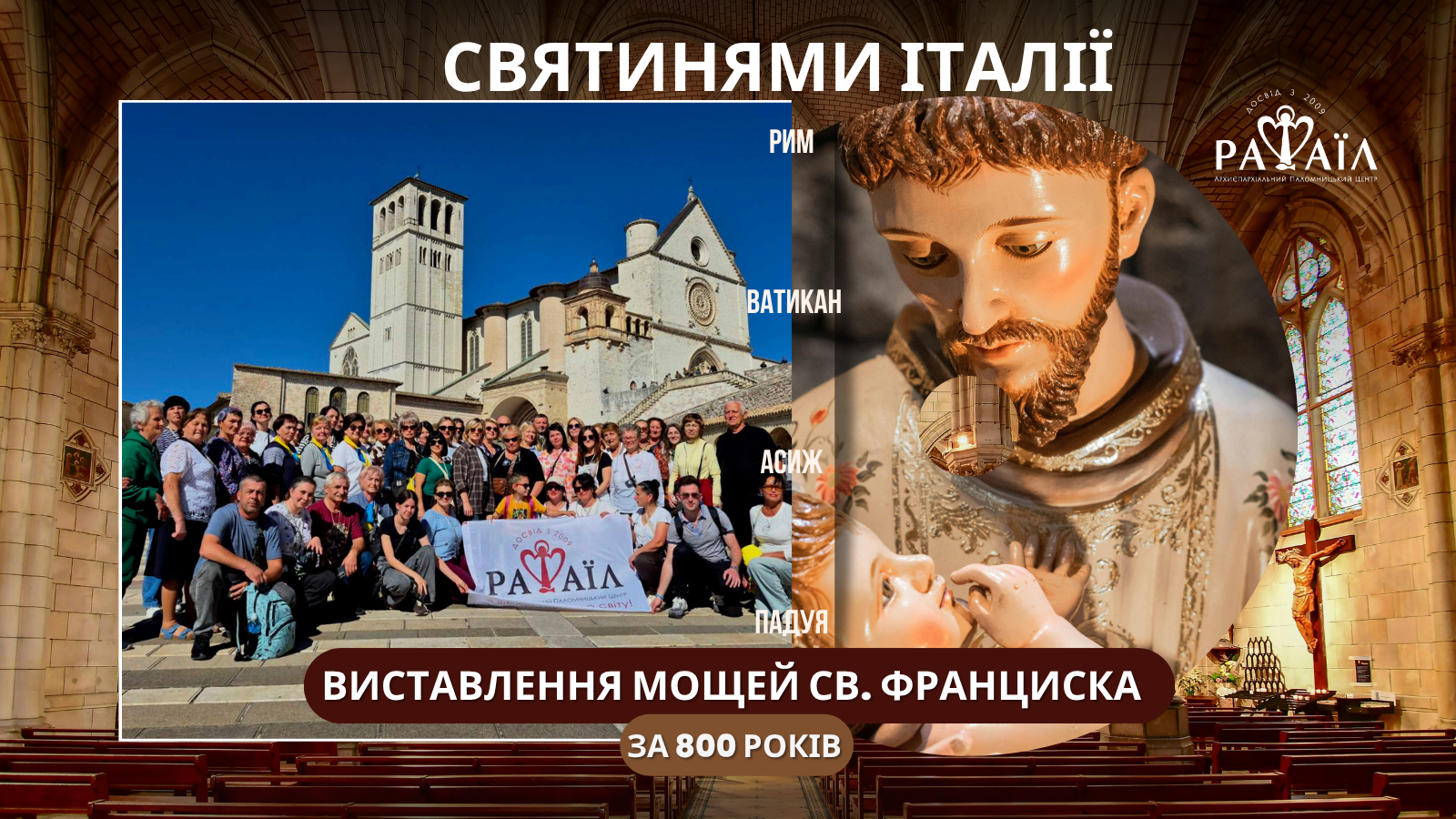 Паломницький центр РАФАЇЛ – Паломницький центр РАФАЇЛ